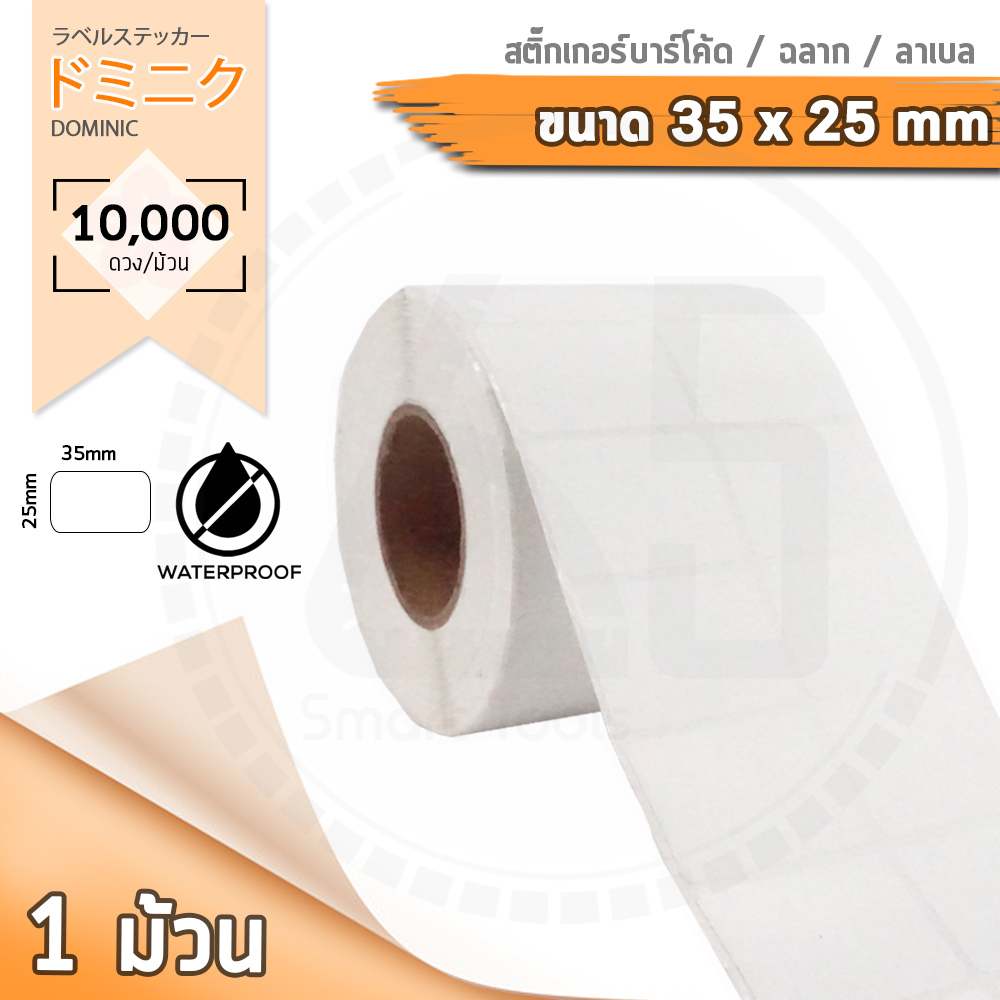 Barcode Sticker Label สติ๊กเกอร์บาร์โค้ด / ป้ายสติ๊กเกอร์ / ฉลาก / ลา ...