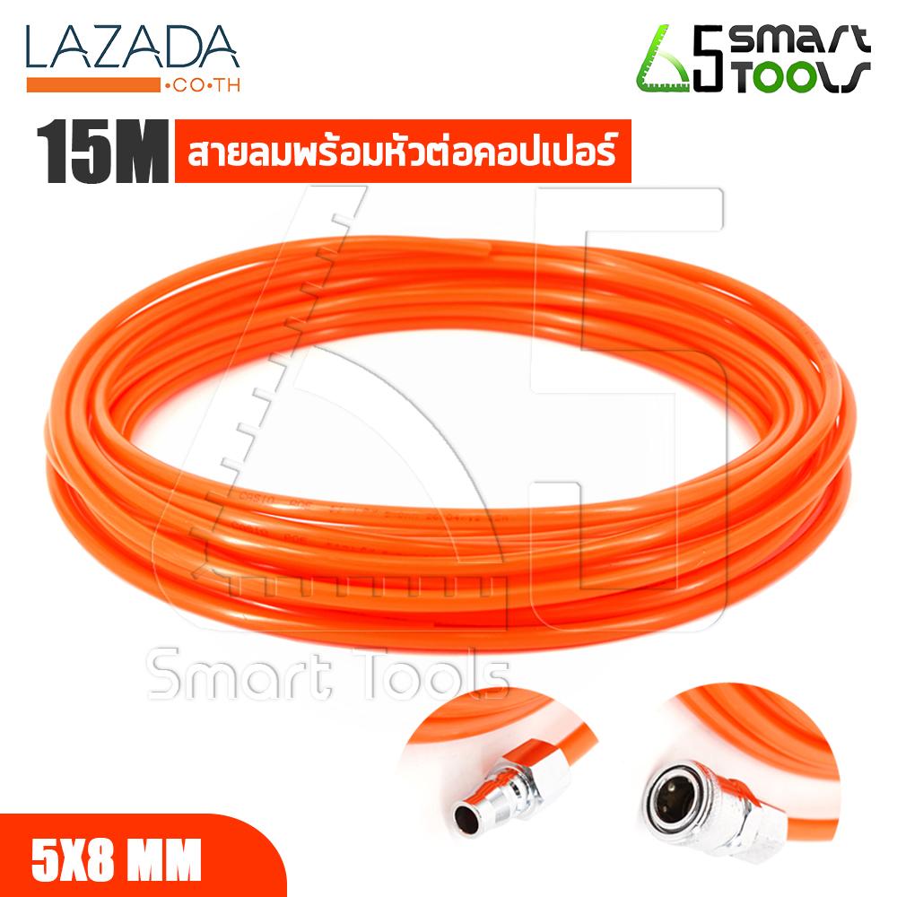 65SmartTools สายลม PU พร้อมหัวต่อคอปเปอร์สวมเร็ว ขนาด 5x8mm (ยาว 15 เมตร) – 65SmartTools ...