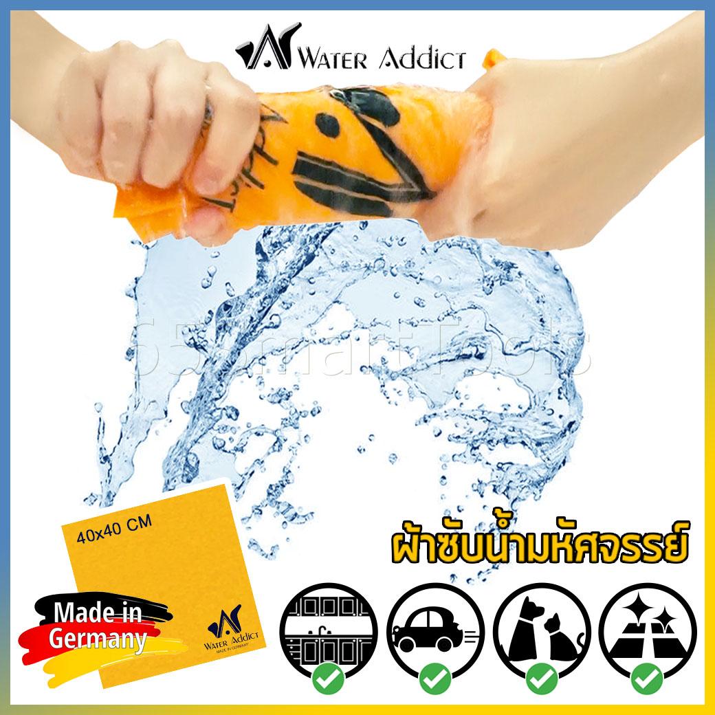 Water Addict ผ้าซับน้ำมหัศจรรย์ ขนาด 40×40 CM ผ้าไมโครไฟเบอร์ ...